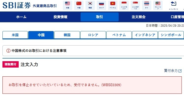 SBI証券で外国株式の取引制限をかけました（詐欺対策）。: 辛うじてセミリタイアを達成したおじさんのブログです。